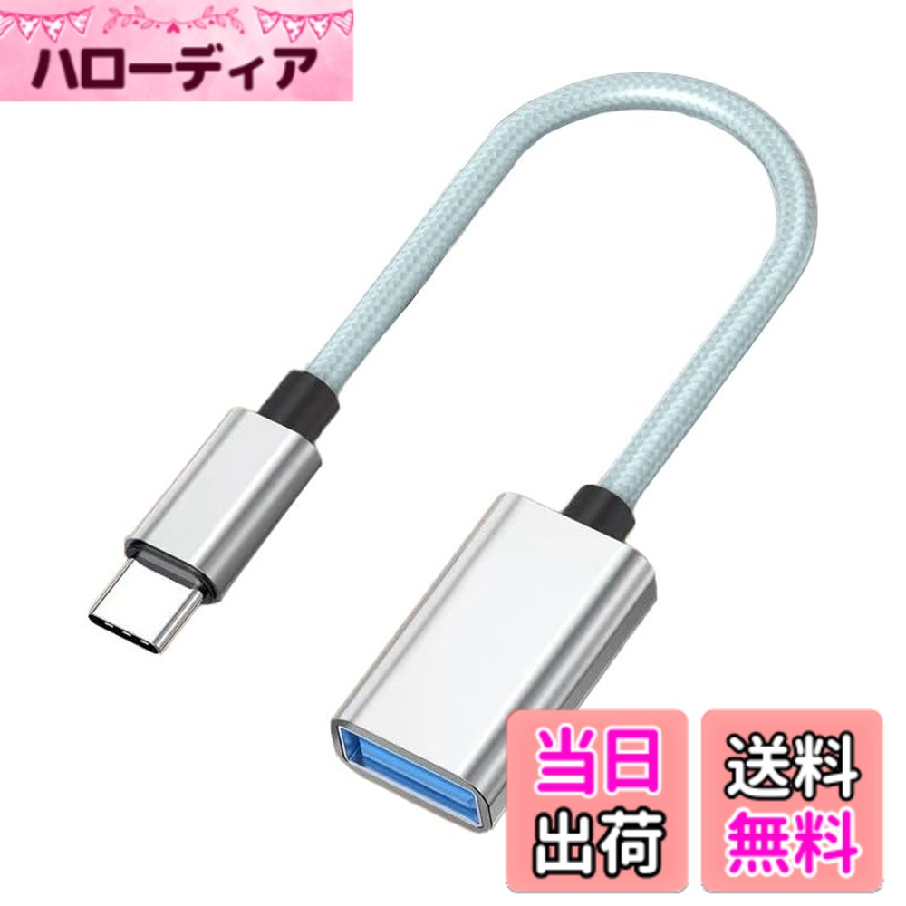 商品情報商品の説明新旧互換性：USB C to USB 変換アダプタは、USB Type Aポート（USB 3.0/2.0を含む）をUSB-Cポートに簡単に変換可能です。 このタイプC 変換アダプタは、アルミニウム合金製で、コンパクトで持ち...