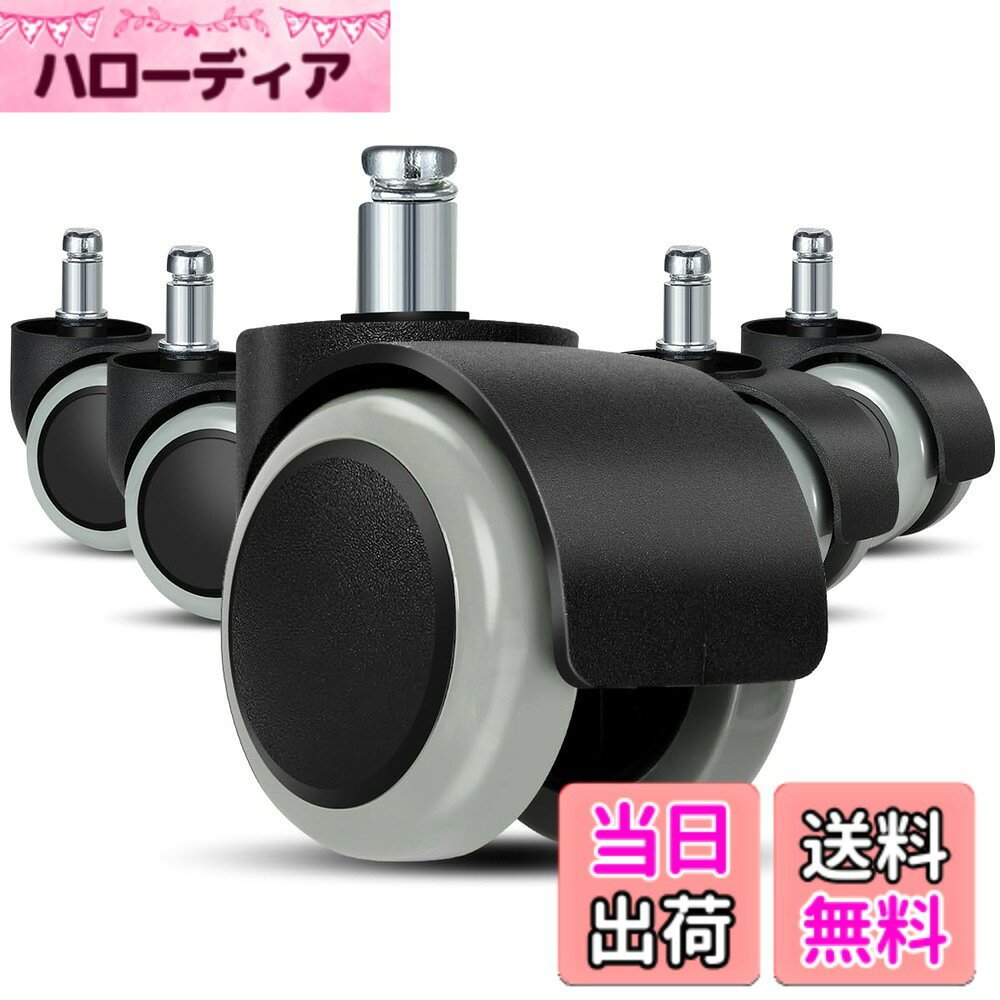 商品情報商品の説明主な仕様 【高品質】キャスター 交換に質の高いポリウレタンがコーティング加工 - 床をしっかりと守ることができ、傷つけにくく、痕を残さず、差し込み式キャスターの使用寿命を延ばすとともに、床の保守費用も減らすことができます。...