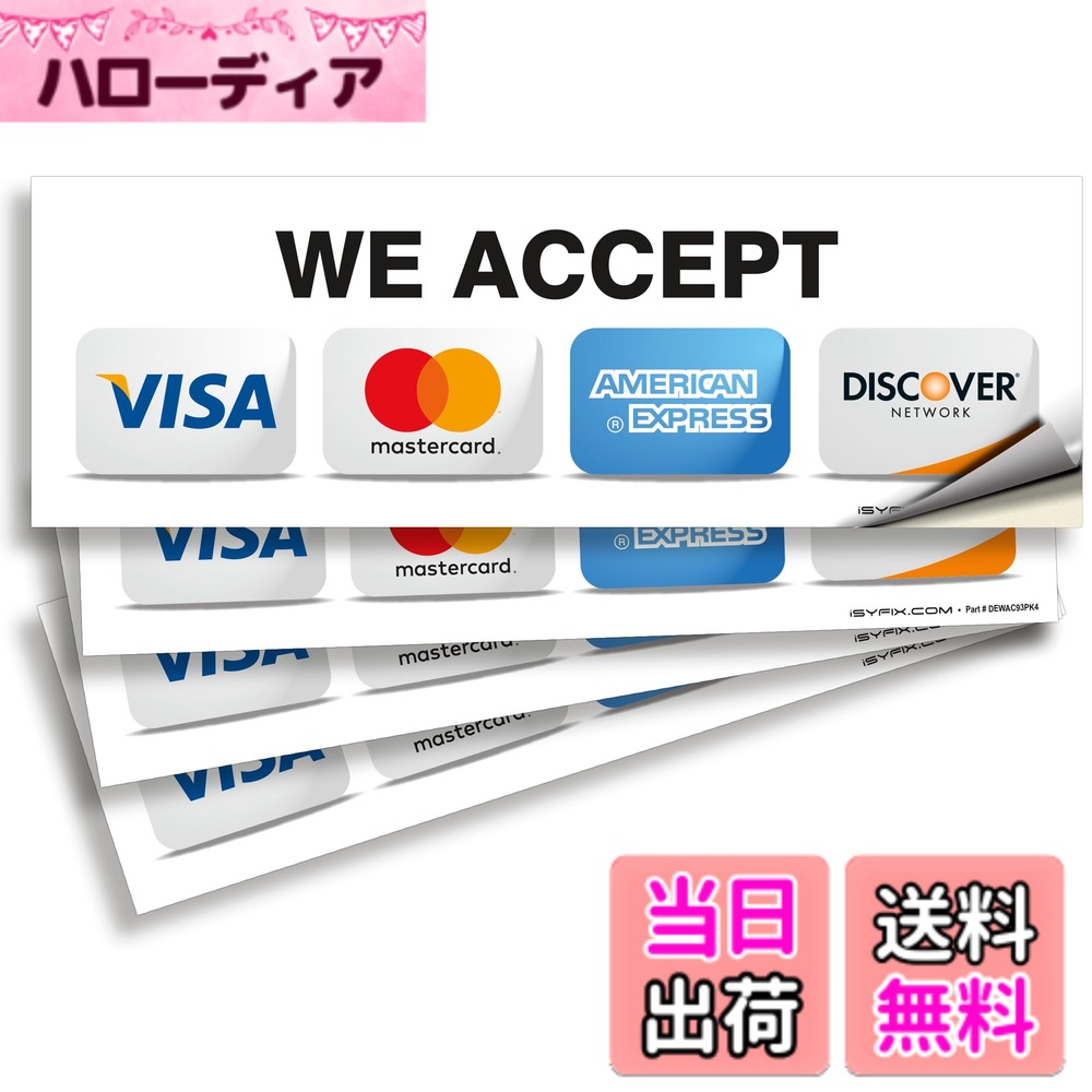 商品情報商品の説明クレジットカードを受け入れることを顧客に知らせる シンプルなグラフィックで目を引き、Visa、MasterCard、American Express、Discoverの支払いを歓迎していることを顧客に知らせます。 幅広いお...