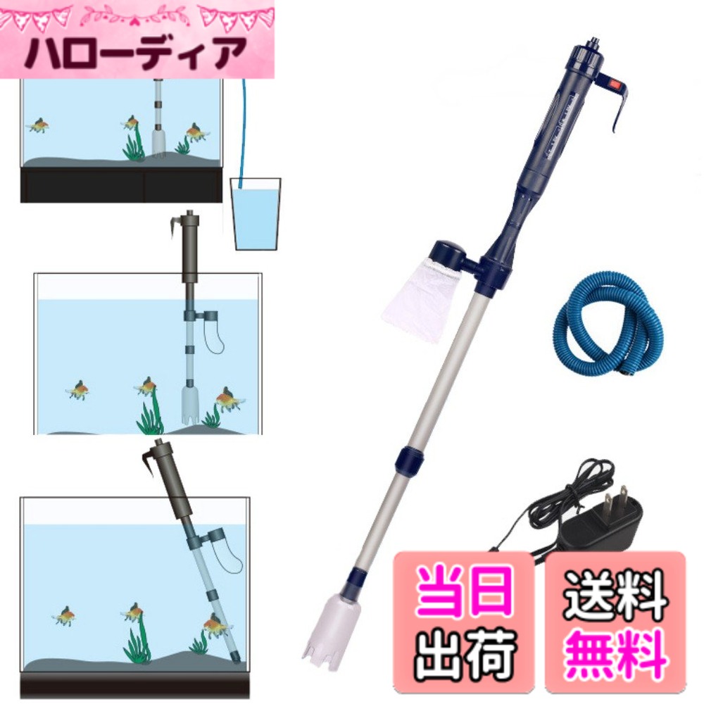 商品情報商品の説明主な仕様 底砂掃除、コケ取り、水換え機能3in1のおそうじポンプこのクリーナーはバッテリーを取り付け、アダプターで直接使用することができます（パッケージにはコネクターが含まれています：3V 2A）62cm / 73cm /...