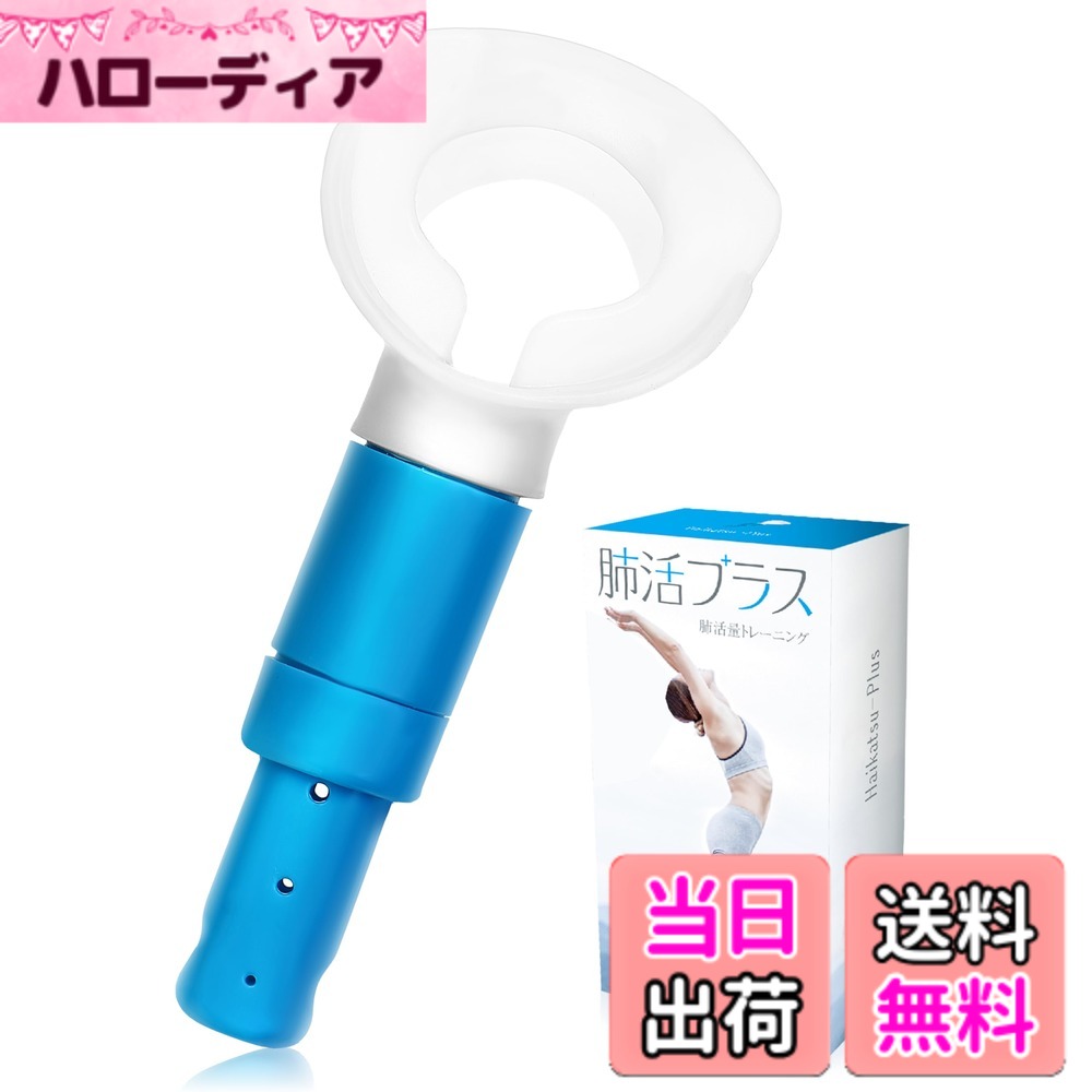 商品情報商品の説明主な仕様 【肺活量トレーニング】吸って吐くだけ！1日5分の簡単エクササイズ。【4つのメリット】腹式呼吸の練習・呼吸が深くなる手助け・お腹周りを鍛える・声量を鍛える【様々な用途】・健康対策・ボイストレーニング・スポーツ・お腹...