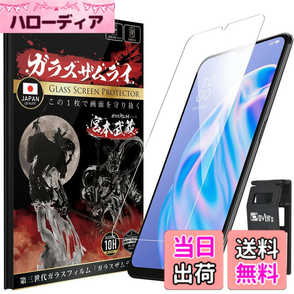 商品情報商品の説明主な仕様 平面部分しか覆いませんので、全面保護希望の場合は、全面保護タイプをご選択くださいませ【 こ の 1 枚 で 守 り 抜 く　-　第 3 世 代 ガ ラ ス フ ィ ル ム 】 ジャパンクオリティ ~ ガラスザムラ...