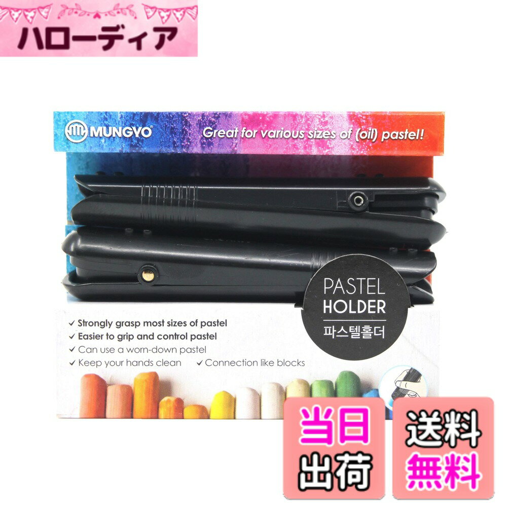 商品情報商品の説明さまざまなサイズ (オイル) パステル 原産地:韓国主な仕様 さまざまなサイズの(オイル)パステルに最適。ほとんどのサイズのパステルを強力に掴みます: ほとんどのサイズのパステル、グラファイト、チャコール、クレヨンをしっか...