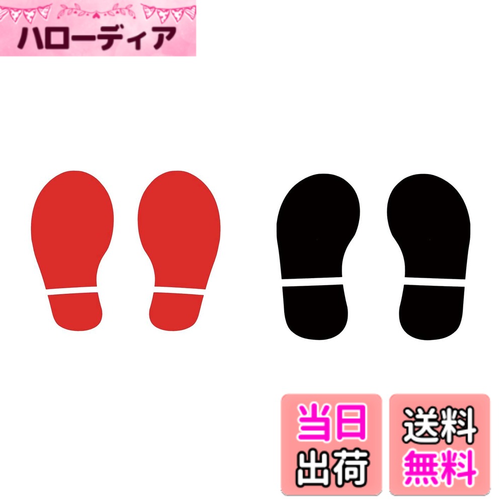 商品情報商品の説明主な仕様 店舗や病院などの施設で並ぶ時の立ち位置を表示するために便利な商品です。ご家庭でも玄関など、様々な場所でご使用頂けます。取り付け、取り外し簡単。また、水をはじく素材なので色あせることなく長くお使い頂けます。サイズ（...