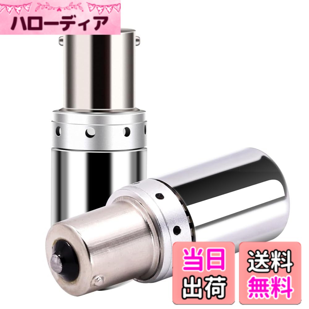 商品情報商品の説明製品仕様： ソケット：S25 1156 BAU15S ピン違い150° 電圧：DC 12V サイズ：全長58mm 最大直径20mm 差込口幅17mm 適用：S25、1156 、P21Wなど汎用 LEDチップ：3014SMD...