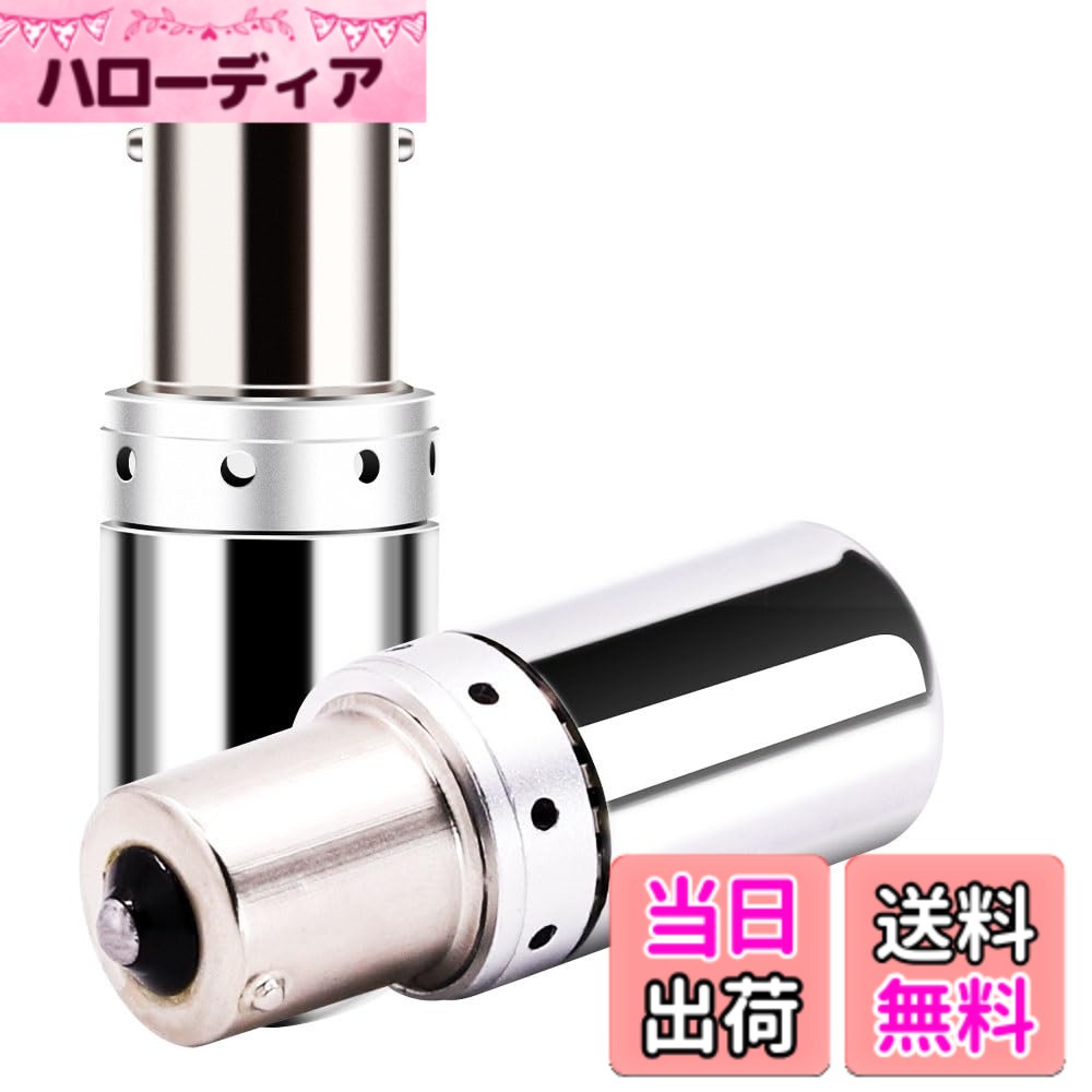 商品情報商品の説明製品仕様： ソケット：S25 1156 BAU15S ピン違い150° 電圧：DC 12V サイズ：全長58mm 最大直径20mm 差込口幅17mm 適用：S25、1156 、P21Wなど汎用 LEDチップ：3014SMD...