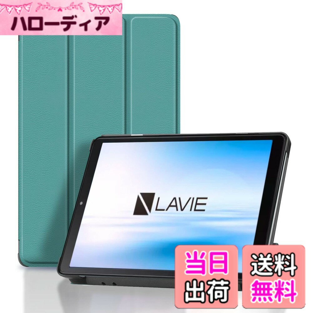 商品情報商品の説明【製品の特徴】 【対応機種】NEC LAVIE Tab T8（T0855/GAS , TAB08/H04）用 ケース。対応機種を間違いないようにご購入お願い申し上げます。 【持ち易い】軽量設計ので、厚い感じもなく、持ち運び...