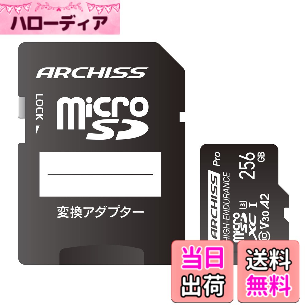 商品情報商品の説明主な仕様 ARCHISS microSD 256GB microSDXC Professional 100MB/s UHS-I / U3 / C10 / V30 / A2 AS-256GMS-PV3