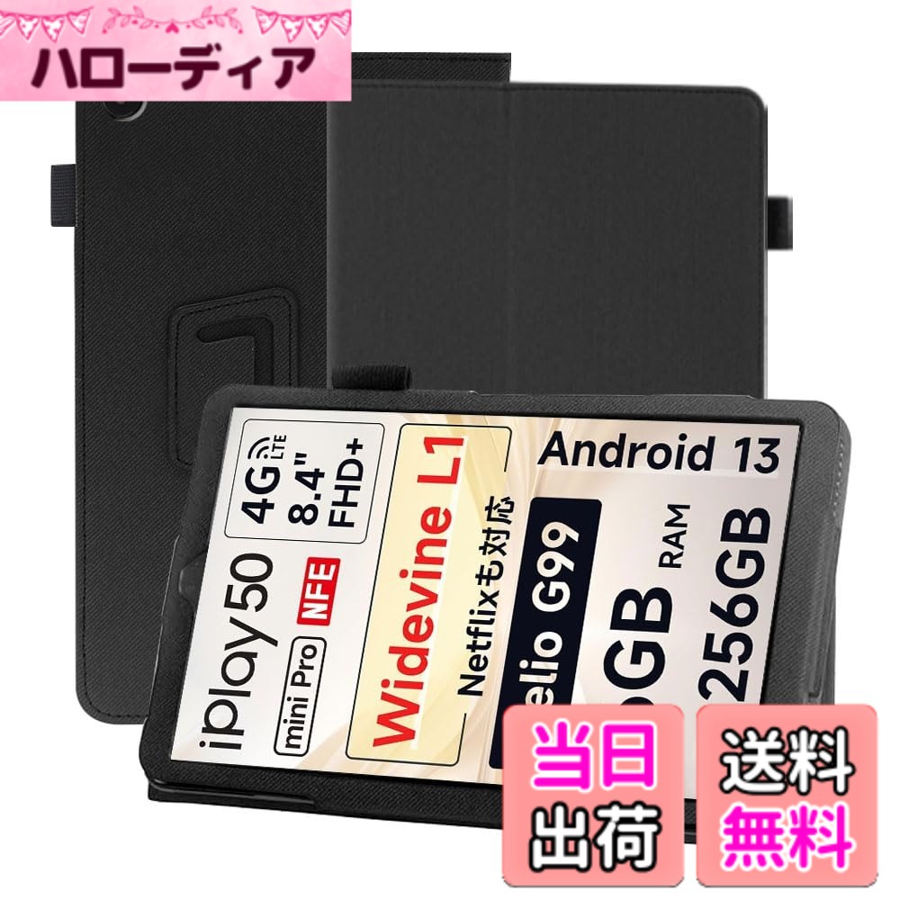 商品情報商品の説明対応機種： ALLDOCUBE iPlay50mini Pro NFE/iPlay 50 mini Pro/iPlay50 mini タブレスト 用ケース 8.4 インチ。 多機能：360°総合保護、マルチアングル調整、ペ...