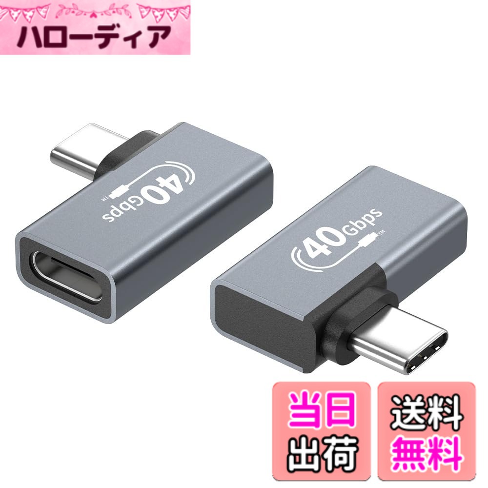 商品情報商品の説明主な仕様 【100W急速充電&90°設計】標準のUSB4.0アダプターは、100Wの急速充電と40Gbpsに完全対応したUSB Cアダプターで、Thunderbolt4ケーブル用に設計されている。L型オス-メスアダプターで...