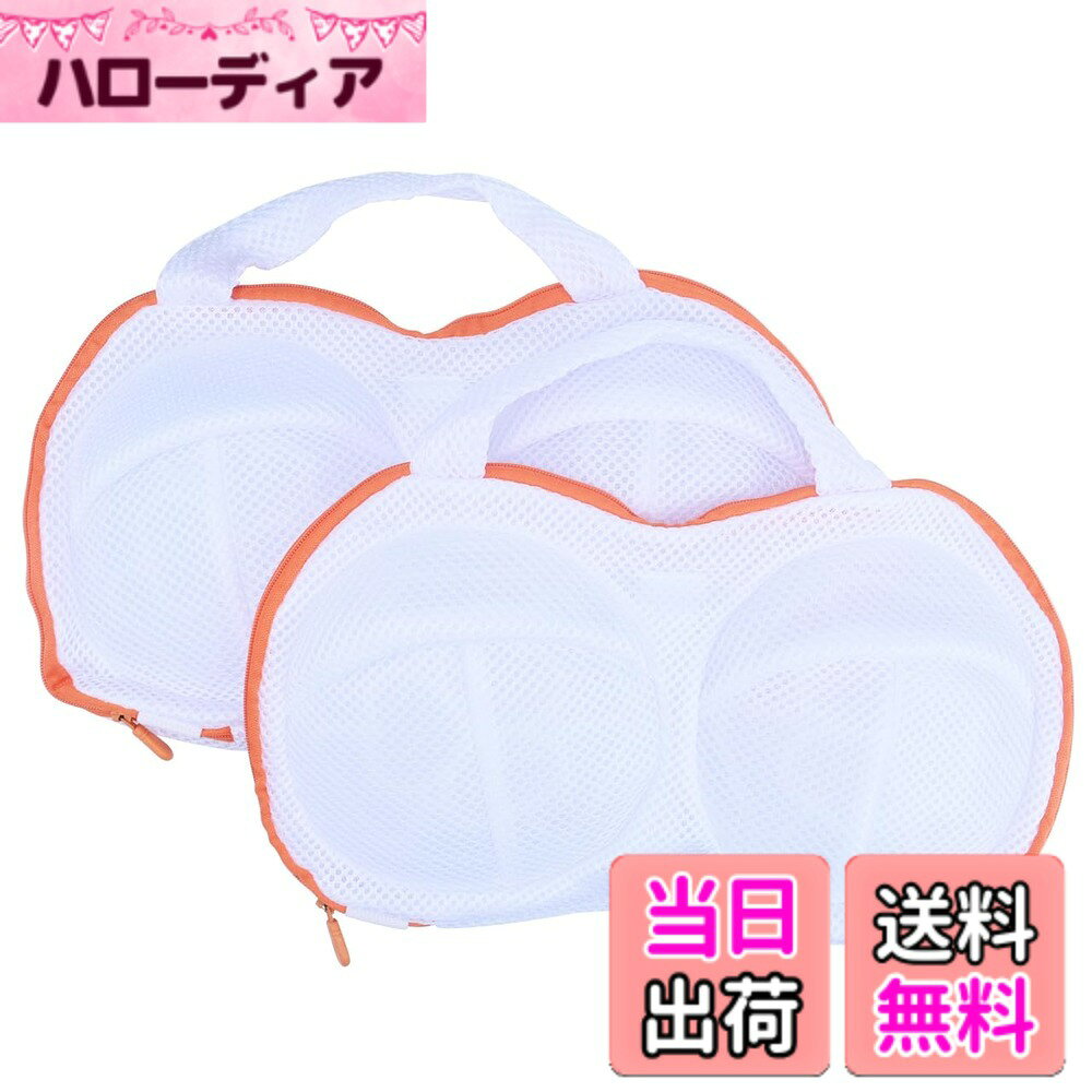 商品情報商品の説明商品内容：ブラジャー専用洗濯ネット サイズ：31cmx20cm ※ご使用予定のサイズをご確認の上お求めください。 使用方法：ホックを閉めた状態でネット内に収納し、固定用のゴムバンドを挟んだ状態でご使用ください。 レース仕様...