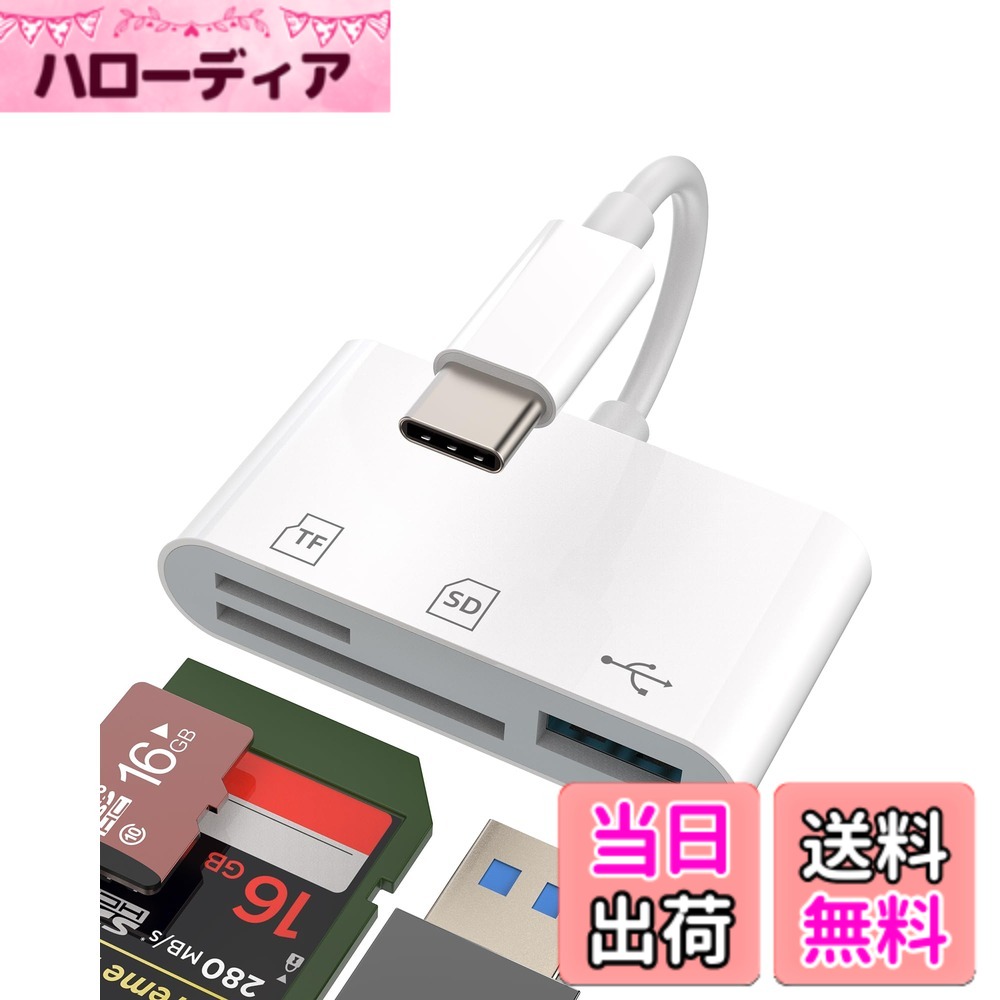 商品情報商品の説明タイプc USB 変換アダプター(3in1)対応Apple iPhone 15 Pro Max Plus iPad Air Mini USB C to USB-A マイクロsd SDカードリーダーType C OTG 3....