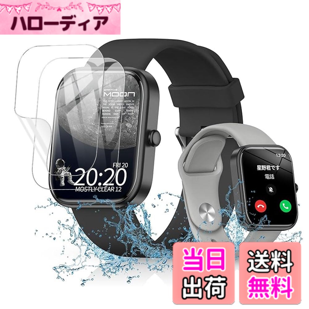 商品情報商品の説明対応機種： RLQA スマートウォッチ 2.0インチ大画面 液晶保護フィルム。 商品特徴： （1）高品質な液晶保護フィルム、柔らかくて、靭性がよく、傷がつかない、効果的に衝撃を緩和して、外力による画面へのダメージを軽減しま...