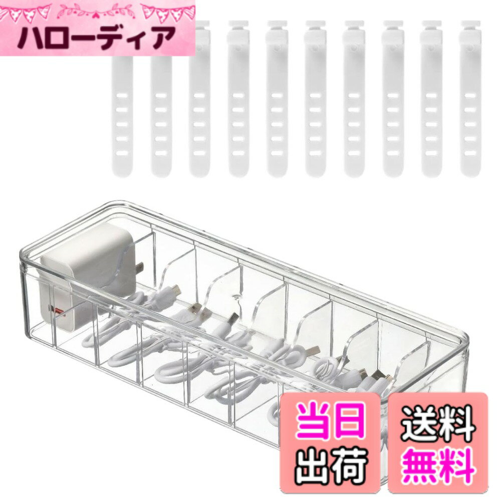 商品情報商品の説明主な仕様 8つの仕分けスペースと10本のケーブルバンドで、散らかった電源タップやケーブルをすっきり整理できます。透明色で中身が一目で分かり、すぐに取り出せます。蓋なしタイプは蓋ありタイプと重ねてのご使用もおすすめです。【仕...