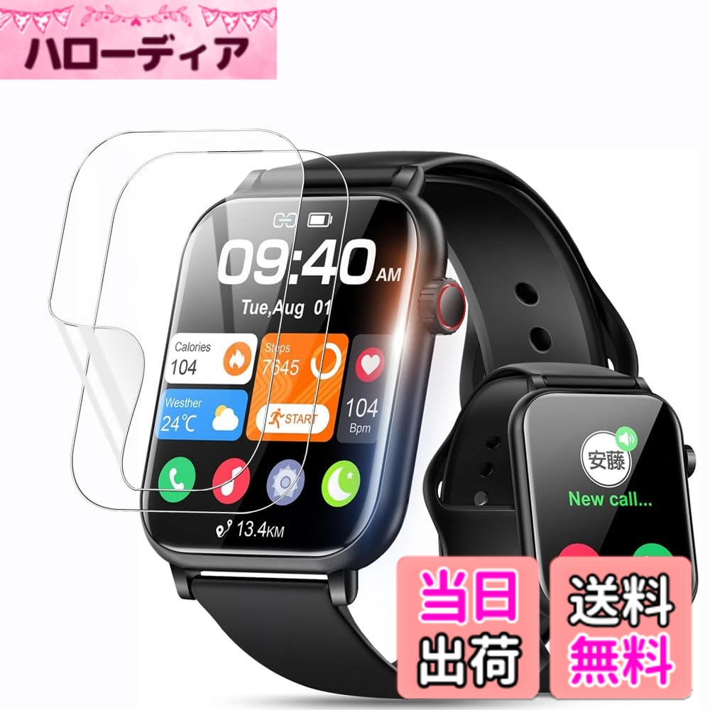 商品情報商品の説明対応機種： Nexmora スマートウォッチ 2.06インチ大画面 液晶保護フィルム。 商品特徴： （1）高品質な液晶保護フィルム、柔らかくて、靭性がよく、傷がつかない、効果的に衝撃を緩和して、外力による画面へのダメージを...