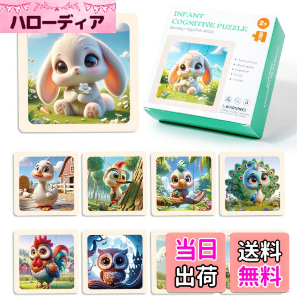 商品情報商品の説明主な仕様 小さなお子様向けのジグソーパズルです。4つのカテゴリーで各8枚入っています。どれも魅力あふれるタッチで描かれており、観賞用としてもお使いいただけます。この小動物シリーズはアヒル・ニワトリ・キツツキ・インコ・イヌ・...