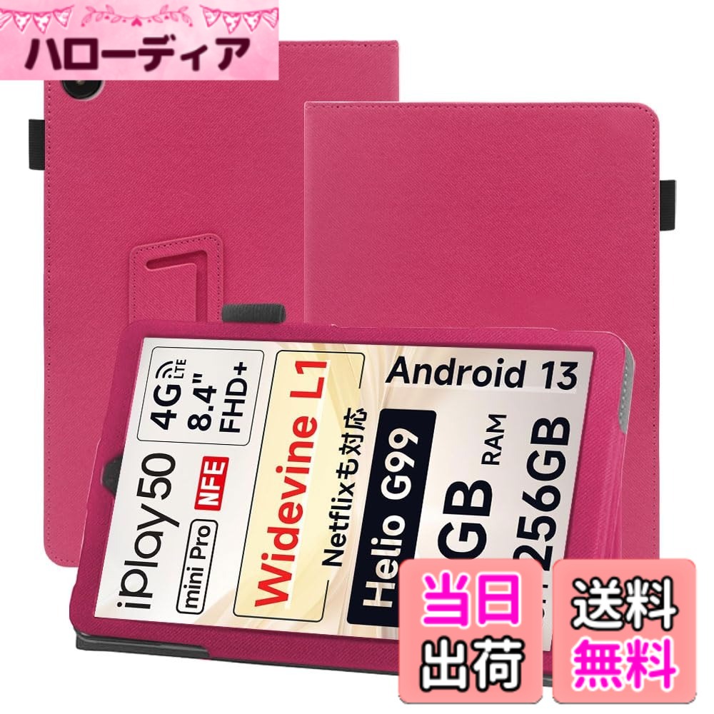 商品情報商品の説明対応機種： ALLDOCUBE iPlay50mini Pro NFE/iPlay 50 mini Pro/iPlay50 mini タブレスト 用ケース 8.4 インチ。 多機能：360°総合保護、マルチアングル調整、ペ...