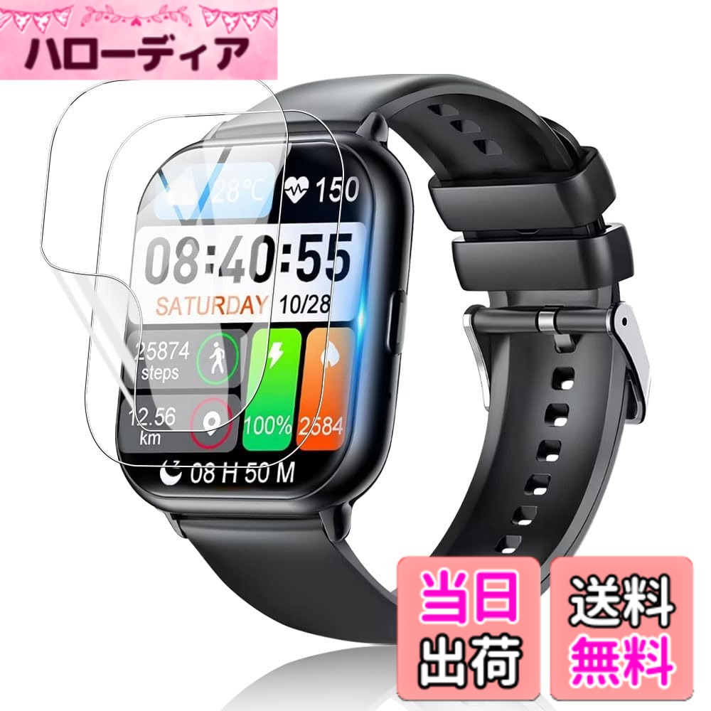 商品情報商品の説明対応機種： JOYMOD スマートウォッチ 1.85インチ大画面 液晶保護フィルム。 商品特徴： （1）高品質な液晶保護フィルム、柔らかくて、靭性がよく、傷がつかない、効果的に衝撃を緩和して、外力による画面へのダメージを軽...