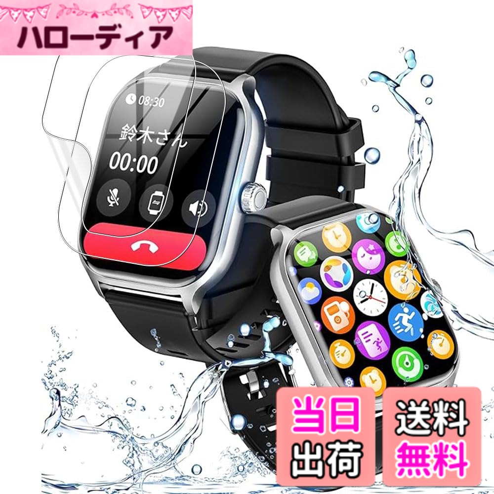 商品情報商品の説明対応機種： Bunny Kachu スマートウォッチ 2.0インチ大画面 液晶保護フィルム。 商品特徴： （1）高品質な液晶保護フィルム、柔らかくて、靭性がよく、傷がつかない、効果的に衝撃を緩和して、外力による画面へのダメ...