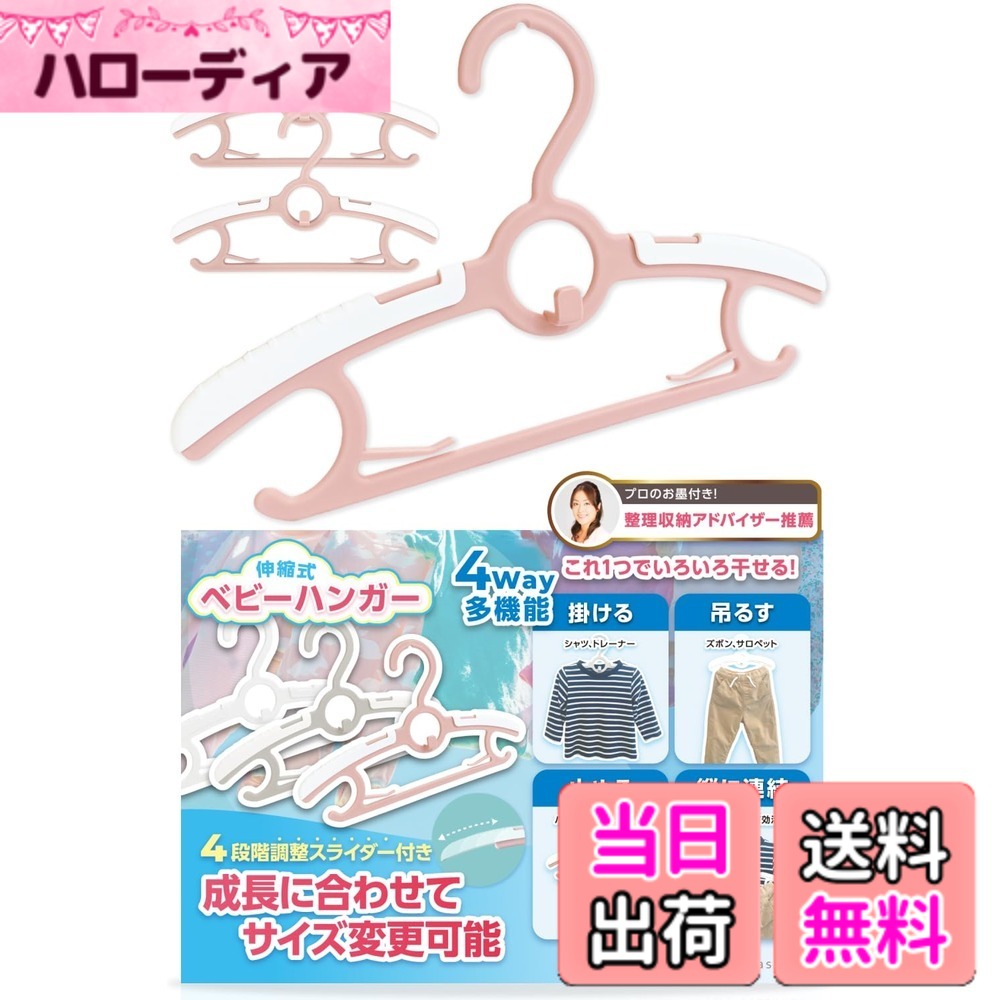 商品情報商品の説明主な仕様 【買い替え不要！サイズを変えられるハンガー】肩のスライダーを4段階（28 - 37cm）で調節できるので、「赤ちゃん→園児→小学生→中学生→高校生→大学生」と子どもの成長に合わせて”買い替え不要”で使えます。引っ...