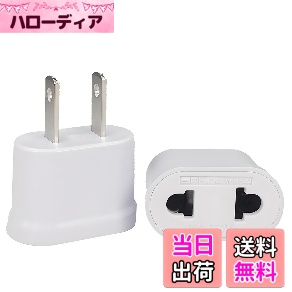 商品情報商品の説明1.【高品質素材】製品に使われているのはPC素材製,国内用変換プラグ ,PC環境配慮型素材、良好なパフォーマンス；難燃性、耐落下性、耐衝撃性、耐摩耗性に優れ；より安全・安心に使える。変換プラグ（2個セット/ホワイト）電源プ...