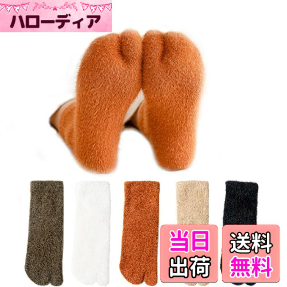 商品情報商品の説明主な仕様 【室内室外兼用】ホワホワしている厚手生地で、室内では草履スリッパに対応できて、室外でも暖かくて、足首がとても楽で、ふわふわした肌触りが気持ちいいです。【ホワホワ素材】もこもこした質感が良く足指ソックスで、履きここ...