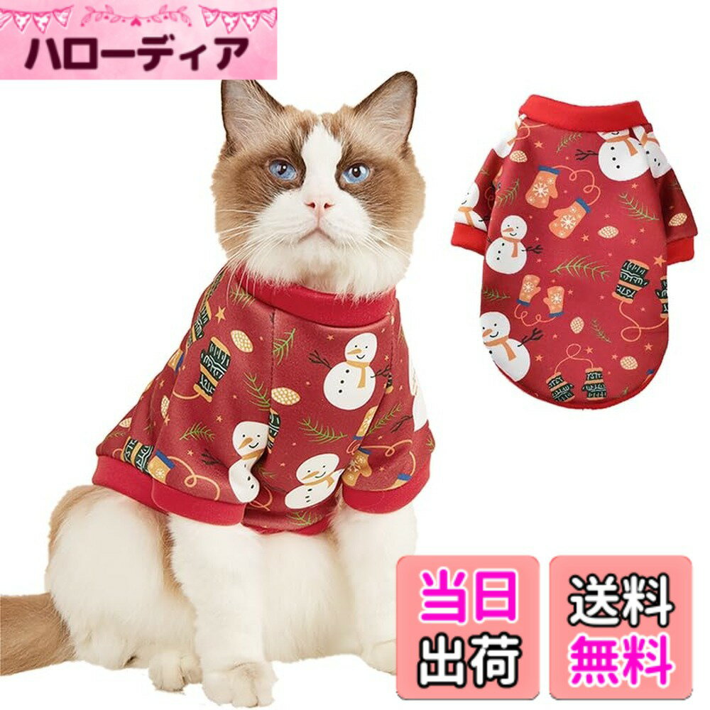 商品情報商品の説明ペットの服主な仕様 【クリスマスの雰囲気作り】今年のクリスマスはかわいいワンちゃんと猫ちゃんにこのペット服を着装して、ペットに家族と一緒に幸せなクリスマスを過ごしてもらいましょう！出かける時、散歩する時、パーティーの時でも...