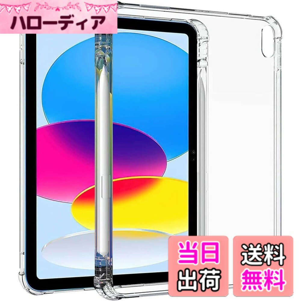 商品情報商品の説明【対応機種】iPad 10.9 2022 専用ケース 薄型で軽量なケースをお求めの方はこちらがおすすめます。 美しさと耐衝撃性を兼ね備えた理想的なソフト 全透明ケース。シンプルなデザインで幅広い年齢層に人気のスマホケースで...