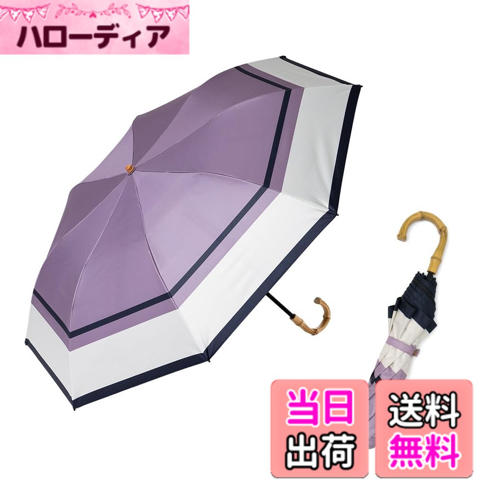 商品情報商品の説明主な仕様 日傘 折りたたみ 完全遮光 晴雨兼用 軽量 2段折り 8本骨【遮光率100%・UV遮蔽率99.9%以上】1級遮光 コンパクト 軽い レディース 大きい傘 遮光傘 UVカット 曲がり竹ハンドル バンブーハンドル 涼...