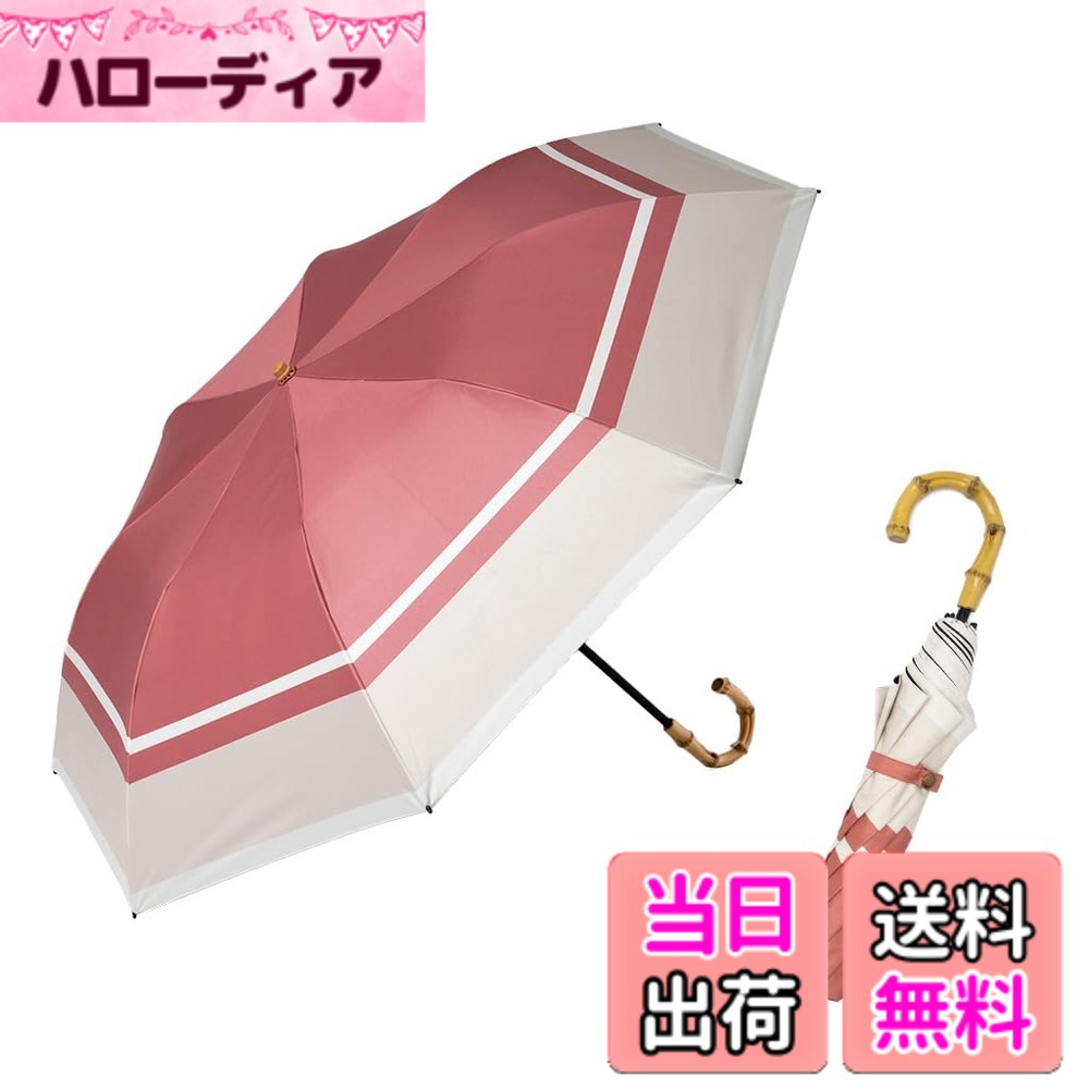 商品情報商品の説明主な仕様 日傘 折りたたみ 完全遮光 晴雨兼用 軽量 2段折り 8本骨【遮光率100%・UV遮蔽率99.9%以上】1級遮光 コンパクト 軽い レディース 大きい傘 遮光傘 UVカット 曲がり竹ハンドル バンブーハンドル 涼...