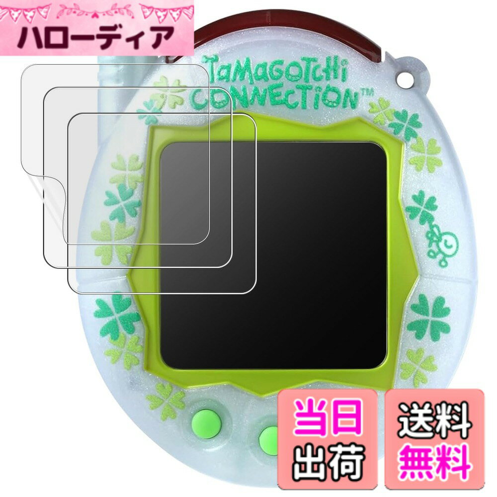 商品情報商品の説明LAZIRO高品質のTamagotchi Connection 専用 保護フィルム 商品特徴： 9H硬度の全面フルカバーガラスフィルムなので角割れやガラスのヒビ割れを防止画面保護を最大化。 わずか0.33mmの厚さで、スク...
