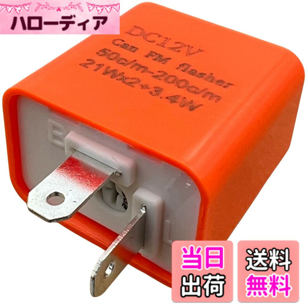 商品情報商品の説明バイク用のウインカーリレーでLEDから純正ハロゲン電球まで対応しています。ハイフラッシャー現象を解消し安定した点滅を実現します。LEDから純正ハロゲン電球までさまざまな照明に対応しています。点滅速度は可変でき毎分50-20...