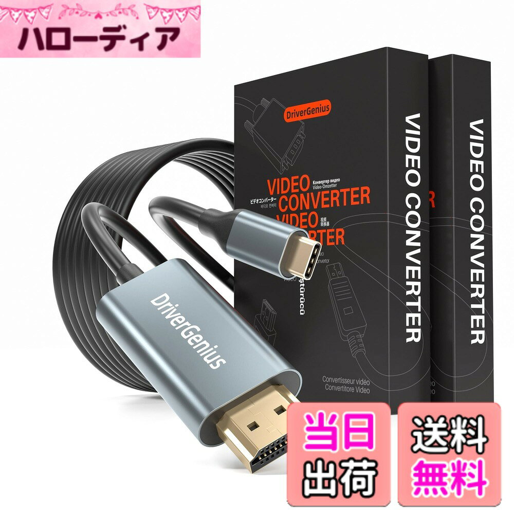 商品情報商品の説明DriverGenius InfernoX リーズ 1.8m USB-C - 4K/30Hz HDMIアダプターケーブル (UC2HD430-18-M2-P2, オス/オス) − DP-Altモード対応のノートPC、PC、...