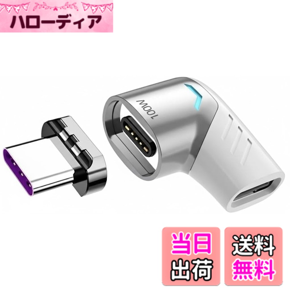 商品情報商品の説明【磁気USB Cアダプタ】新しいデザイン、充電とデータ転送(480Mpbs)をより速く、より安全に、そしてプラグアンドインサートにより便利にしています。強力なマグネットでtype cデバイスを傷つけることなく装着できます。...