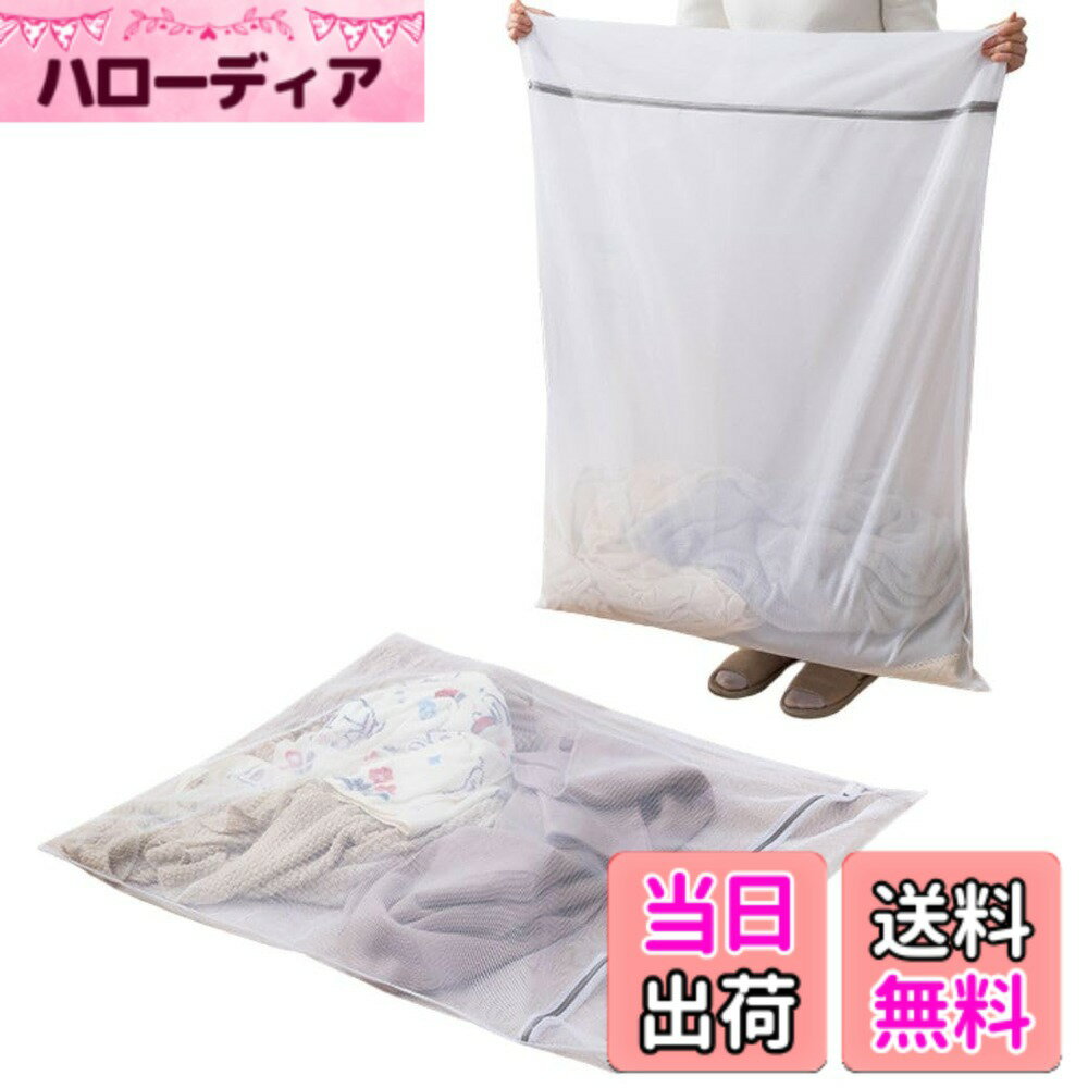 商品情報商品の説明主な仕様 超特大 大容量 汎用 スクエア型 洗濯用ネット ラージサイズ 敷布団 掛け布団 毛布 カーテンなどにオススメ！【超特大・大容量サイズ】90cm x 110cmの広々としたビッグサイズなので、大きな布団・毛布・カー...