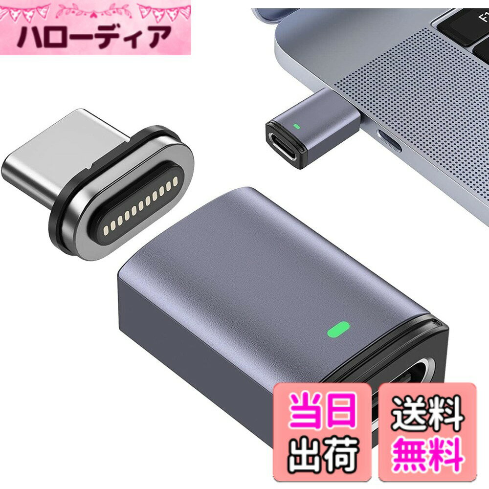 商品情報商品の説明【アップグレード設計】このマグネットUSB Cアダプターは従来とは違う新しい製品です。品質の良い磁石、LEDインジケーターを使用し、 充電とデータ転送をより速く、より安全に行えるよう設計いたしました。 【強力なマグネット】...