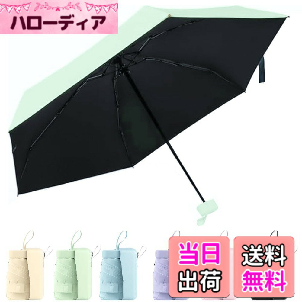 商品情報商品の説明主な仕様 【晴雨兼用 日傘 折りたたみ傘 最高レベルのUVカット率】UPF50+で、布製品としては最高レベルの紫外線遮蔽率を示す。また、裏地は遮熱・遮光性の極めて高いブラックラバーコーティング生地。完璧なUVカットだけでな...