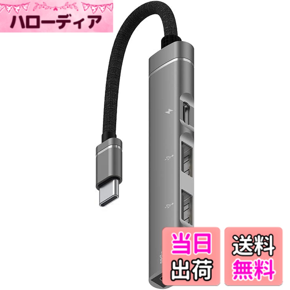 商品情報商品の説明【4in1】充電Type-Cポート(15W)x1、USB2.0ポートx2（480Mbps）、データーType-Cポート（5Gb）x1を搭載されています。動画、データなどを転送でき、簡単な接続でご利用いただけます。 【優れた...