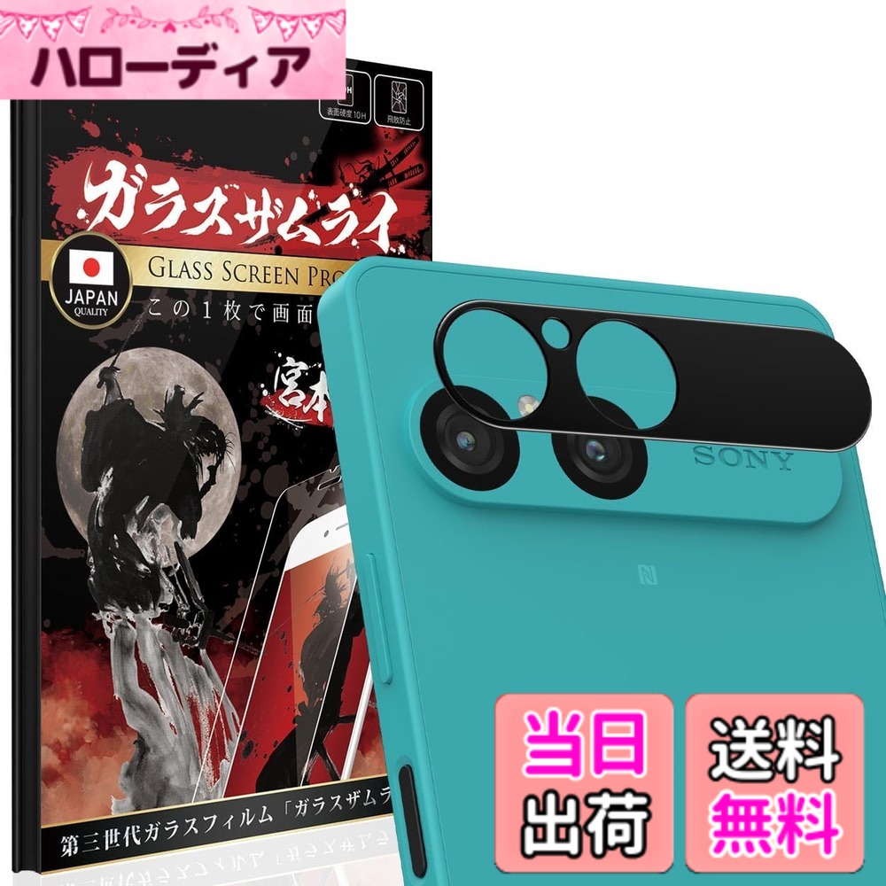 商品情報商品の説明主な仕様 当社ガラスフィルムと同等サイズパッケージで配送されます。【 こ の 1 枚 で 守 り 抜 く　-　第 3 世 代 ガ ラ ス フ ィ ル ム 】 ジャパンクオリティ ~ ガラスザムライが選ばれ続ける理由は「日本...