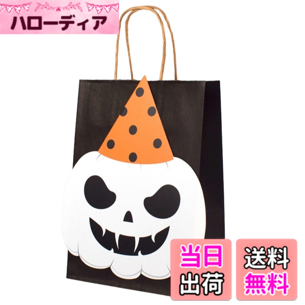 商品情報商品の説明【存在感バツグンのハロウィン手提げ袋】ベーシックな紙袋に、ユーモアあふれる大きめステッカーを貼り付けてデザインされた、特別仕様の手提げ袋。シンプルな紙袋が一瞬でハロウィンらしいギフト袋に大変身！気軽に使えるのに、しっかりと...