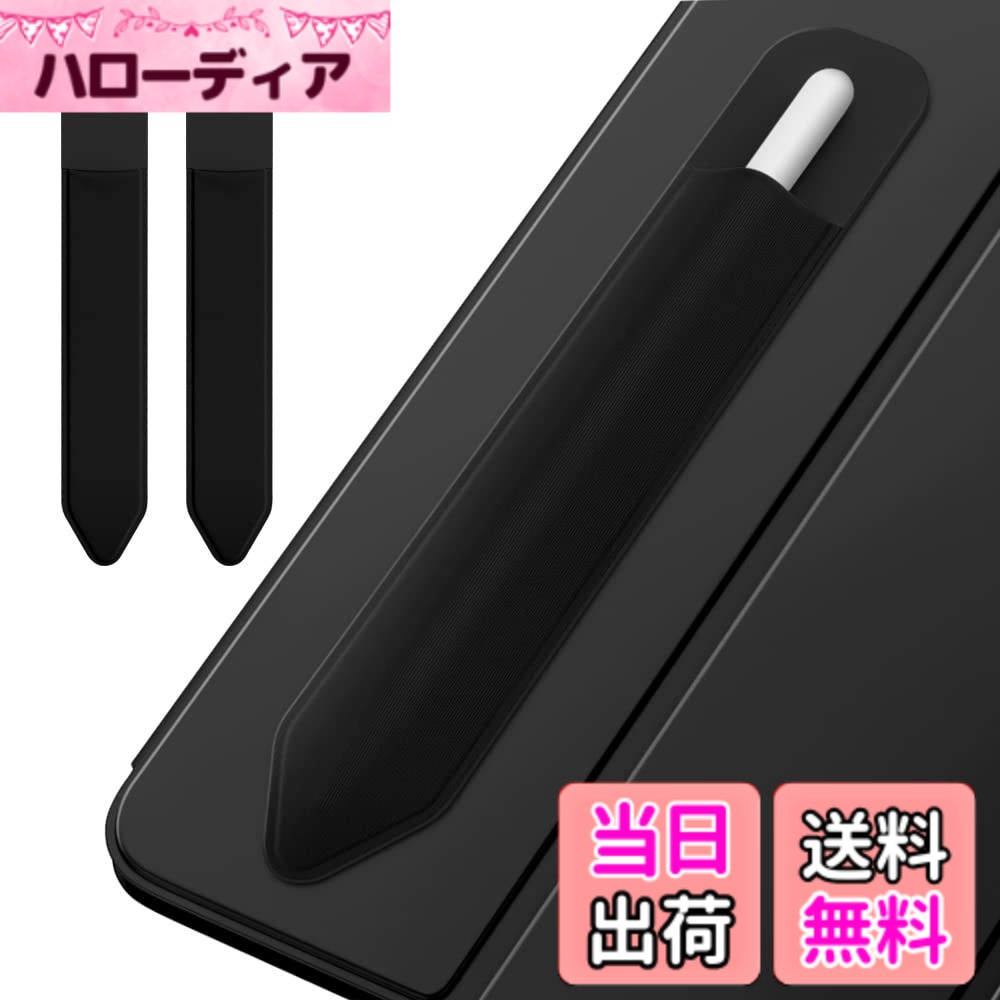 商品情報商品の説明主な仕様 「適用機種」Apple Pencil 第1/2世代/USB-C/Apple Pencil Proに対応する貼り付けタイプのペンシルホルダーです。アップルペンシルと同じほど大きさのペンシルにも対応できます。iPad...
