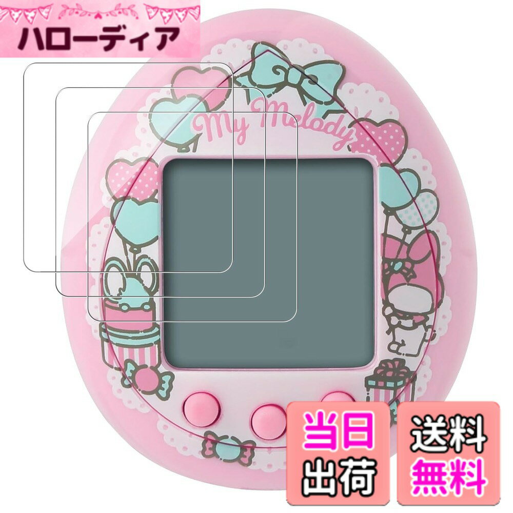 商品情報商品の説明LAZIRO高品質のBANDAI My Melody & Kuromi Tamagotchi My Melody ver. / Kuromi ver. 専用 保護フィルム 商品特徴： 9H硬度の全面フルカバーガラスフィルム...