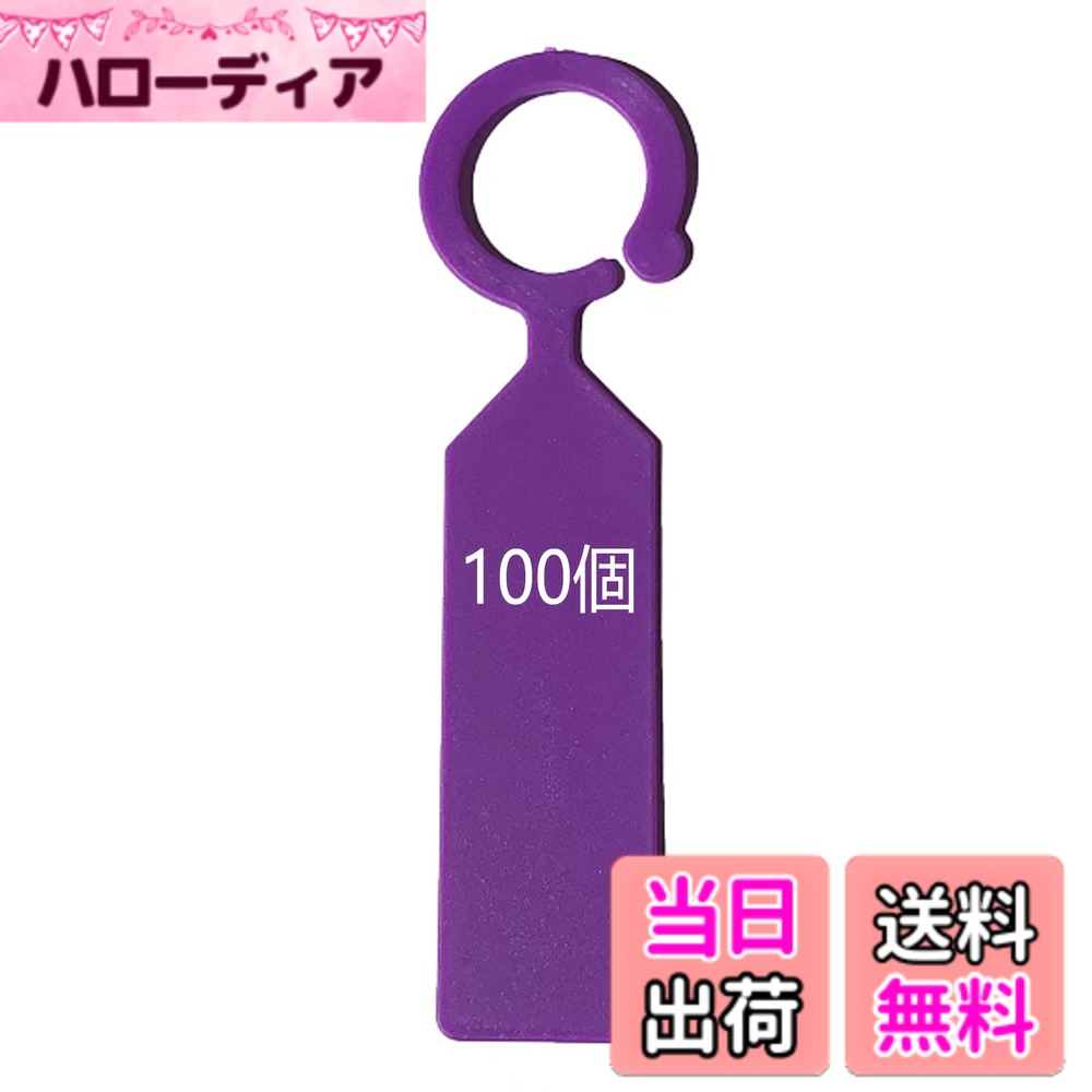 商品情報商品の説明仕様 材質：PVCプラスチック サイズ：幅約29.5mm、長さ108.5mm、厚さ1mm 筆記面：2.6x0.8インチ（6.5x2cm） パッケージに含まれるもの：100個 使いやすく再利用可能 これらのプラスチック製の植...