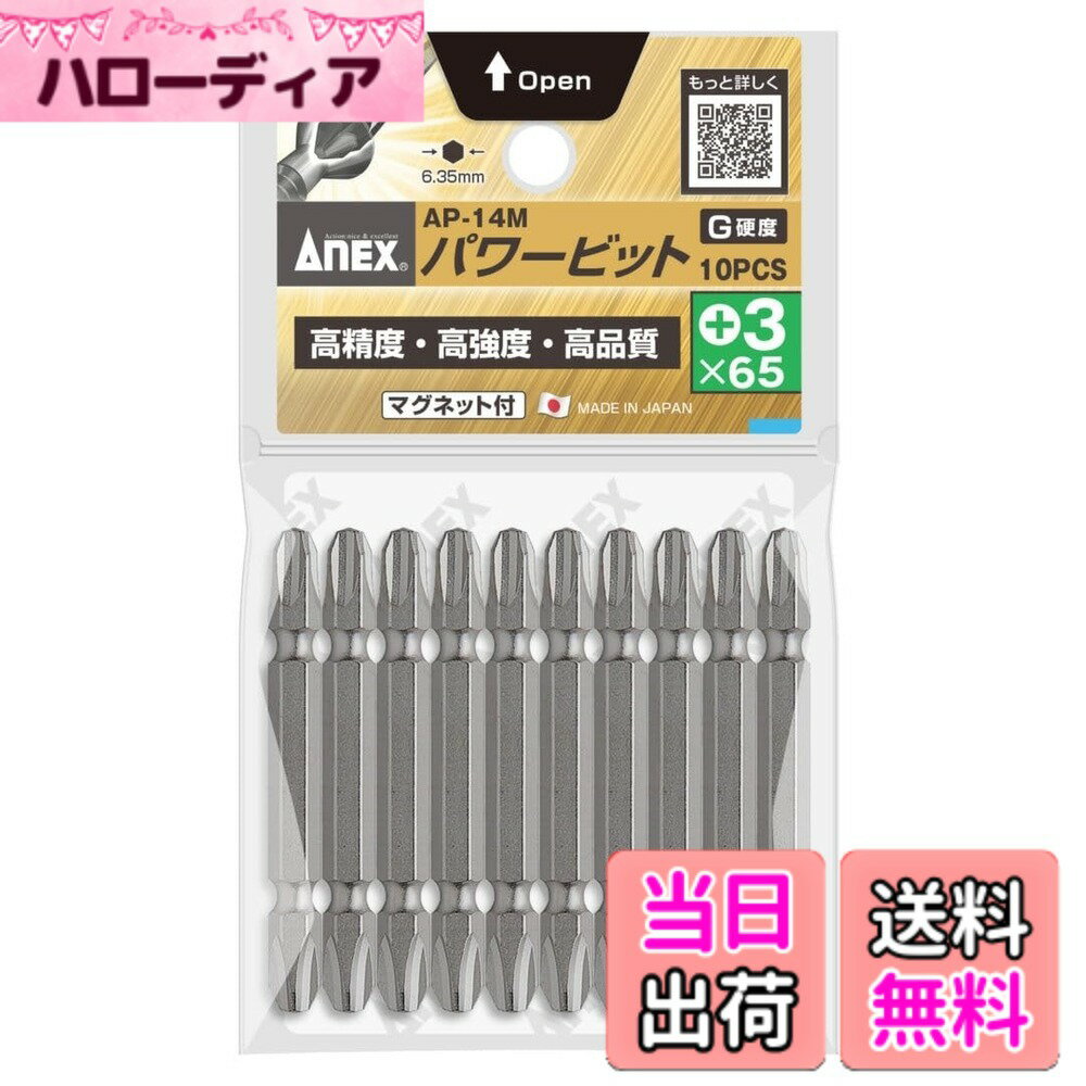 商品情報商品の説明商品紹介 ●まとめ買いに便利な10本袋入ビット●メッキ厚の影響を受けないラッカー&防錆油仕上げ●セット本数:10本●形状:両頭●先端サイズ:プラス(+3)●全長:65mm●溝位置:13mm●軸径:対辺6.35mm六角軸●表...