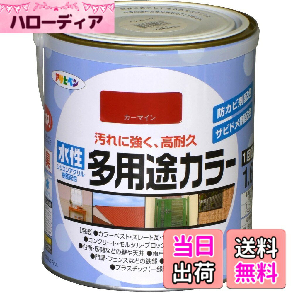 商品情報商品の説明光沢:ツヤあり/ツヤ消し 下処理方法:■土壁・砂壁・せんい壁などに塗るときは、アサヒペンカベ塗料用下塗り剤か水性シーラーで下塗りしてください。 ■旧塗膜を触って粉が手につく場合や、木質系及び無機セメント系のサイディング、コ...
