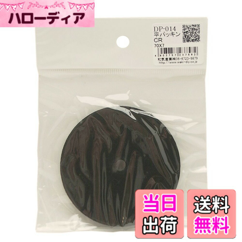 商品情報商品の説明補修用に必要な平パッキン主な仕様 材質:クロロプレンゴム2ケ入食品、ガス、薬品、電気、油(石油品、ガソリン、軽油、灯油など)関係の器具には絶対使用しないでください。