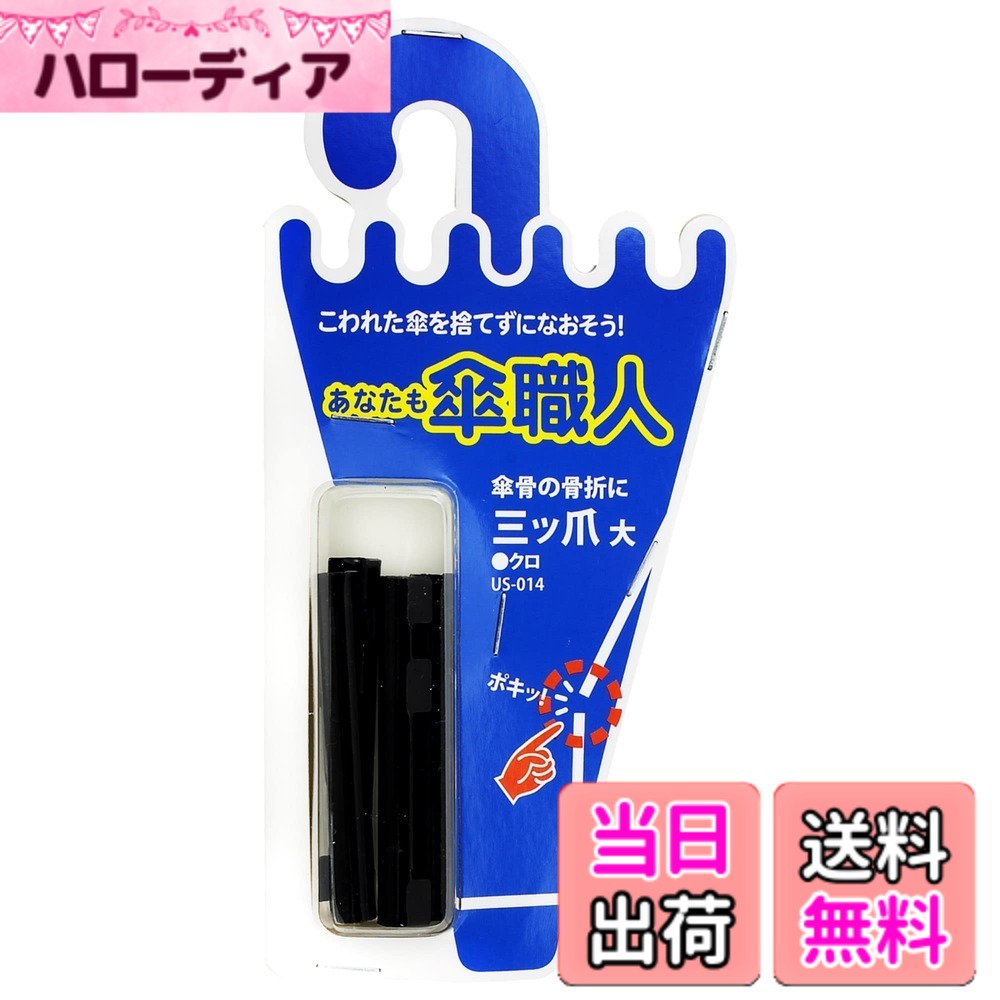 商品情報商品の説明こわれた傘を捨てずになおそう！あなたも傘職人主な仕様 原産国:中国梱包サイズ:1.0x7.2x14.4cm