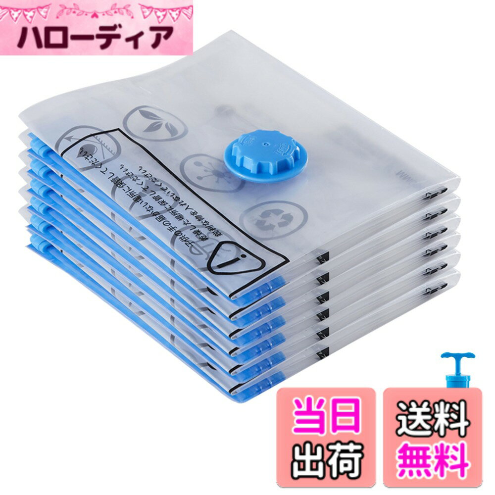 商品情報商品の説明主な仕様 XLサイズ6枚+ハンドポンプセット：圧縮袋6枚入、サイズ：XLx 6枚(100x80cm)+1個ハンドポンプ付き。圧倒的な収納力：大きな布団や厚手の衣類も真空圧縮でスリムに収納。収納スペースを大幅に節約できるので...