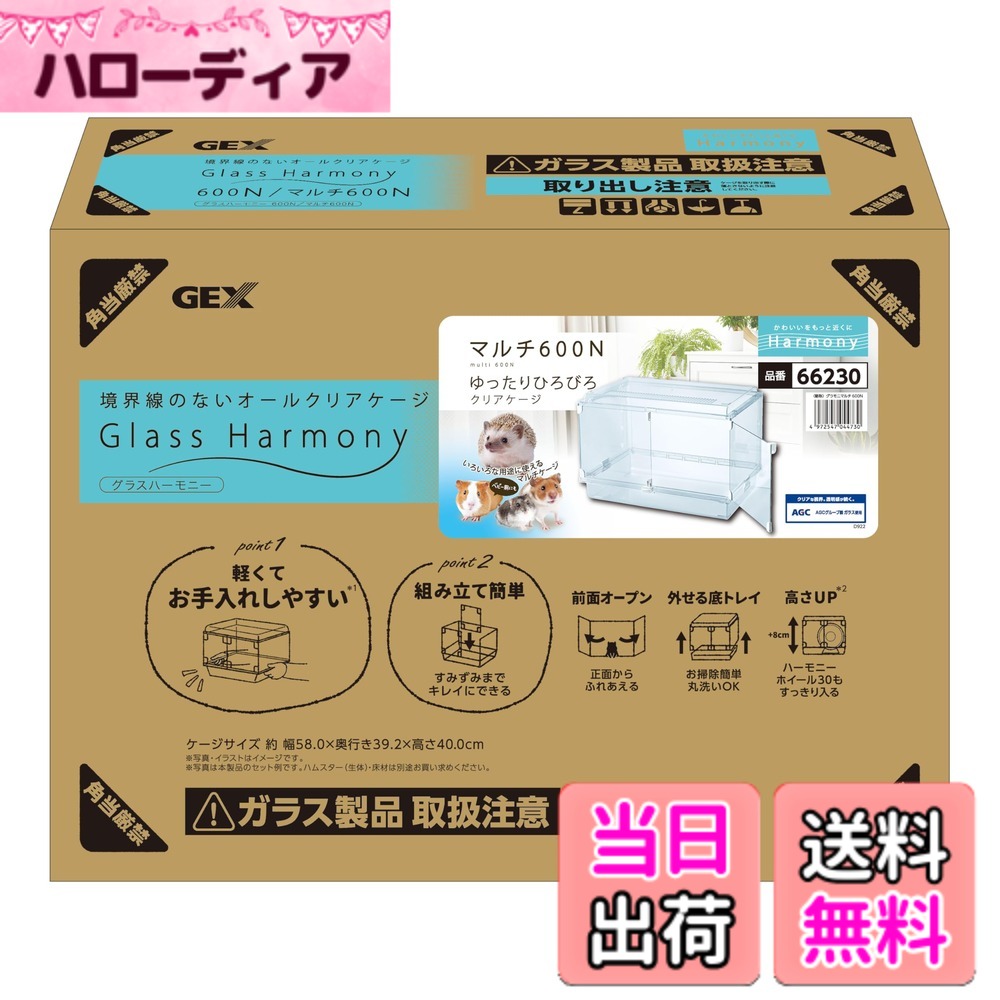 商品情報商品の説明商品紹介 境界線のないオールクリアケージ、グラスハーモニー。 軽くて扱いやすいグラスハーモニーがメンテナンスしやすい組み立て式になりました。 広々60cmサイズ。 ハーモニーホイール30もすっきり入るハイタイプ。 ゆったり...