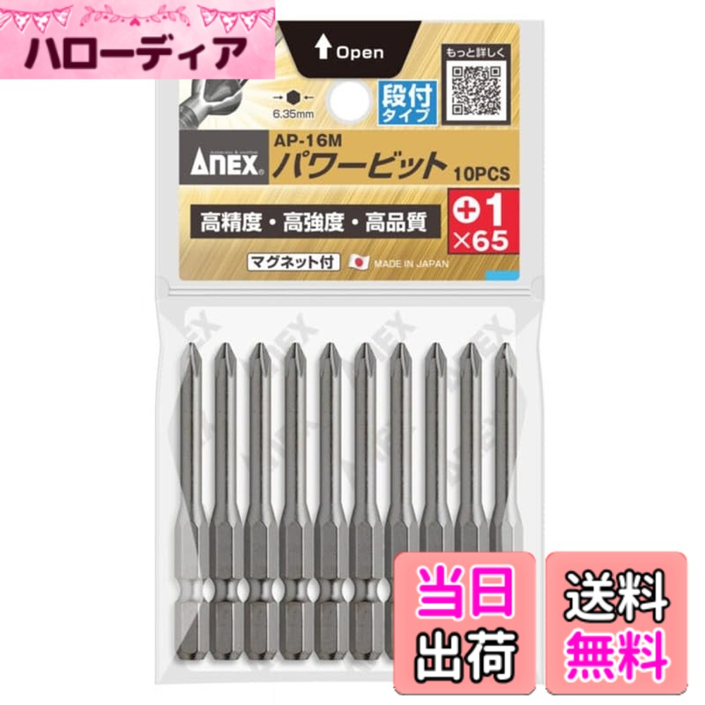 商品情報商品の説明商品紹介 ●まとめ買いに便利な10本袋入ビット ●メッキ厚の影響を受けないラッカー&防錆油仕上げ ●セット本数:10本 ●形状:段付 ●先端サイズ:プラス(+1) ●全長:65mm ●溝位置:13mm ●軸径:対辺6.35...